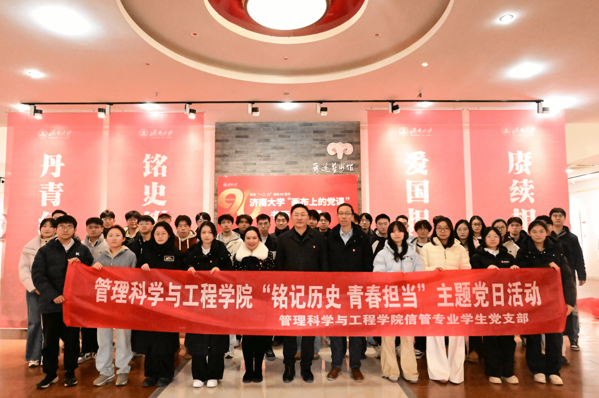 管理科学与工程学院开展“铭记历史 青春担当”主题党日暨党建带团建活动-济南大学管理科学与工程学院